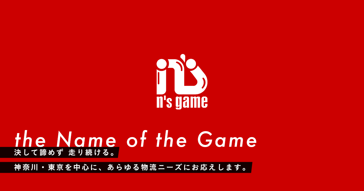 エヌズ・ゲーム株式会社